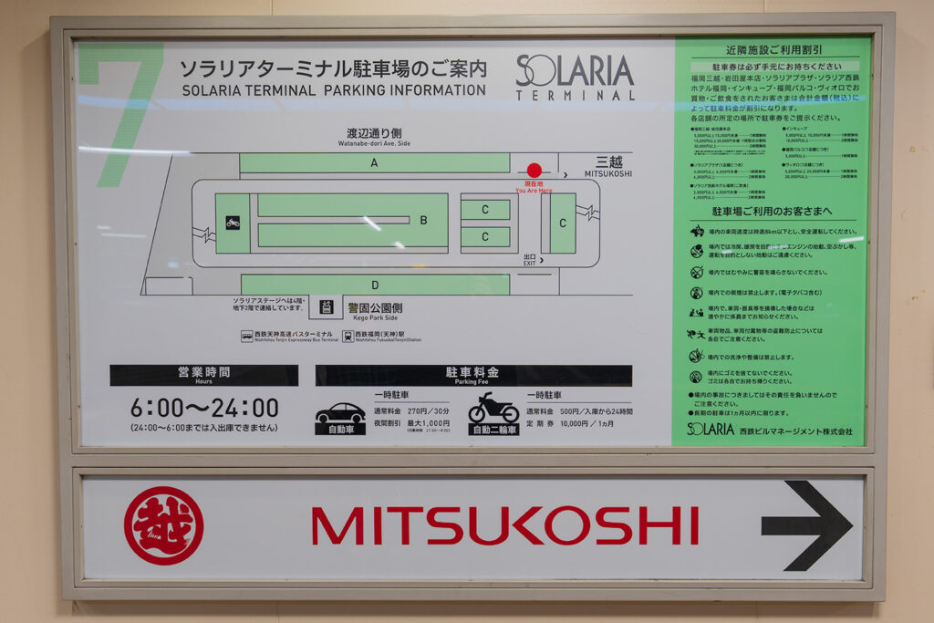 ソラリアターミナル駐車場（天神最大460台）行き方や駐車料金 詳細情報